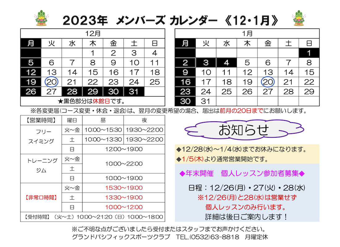 grand_calendar2212｜パシフィックスポーツクラブ